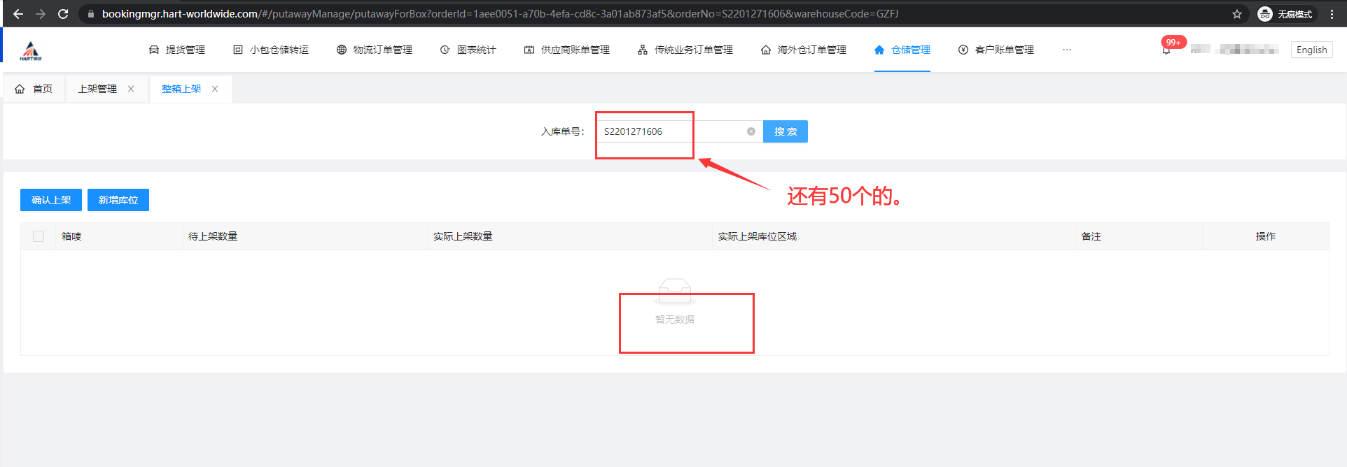 Bug 1223 【仓储管理 整箱上架】确认上架了一个后,再次进入显示为空。 物流管理系统 禅道